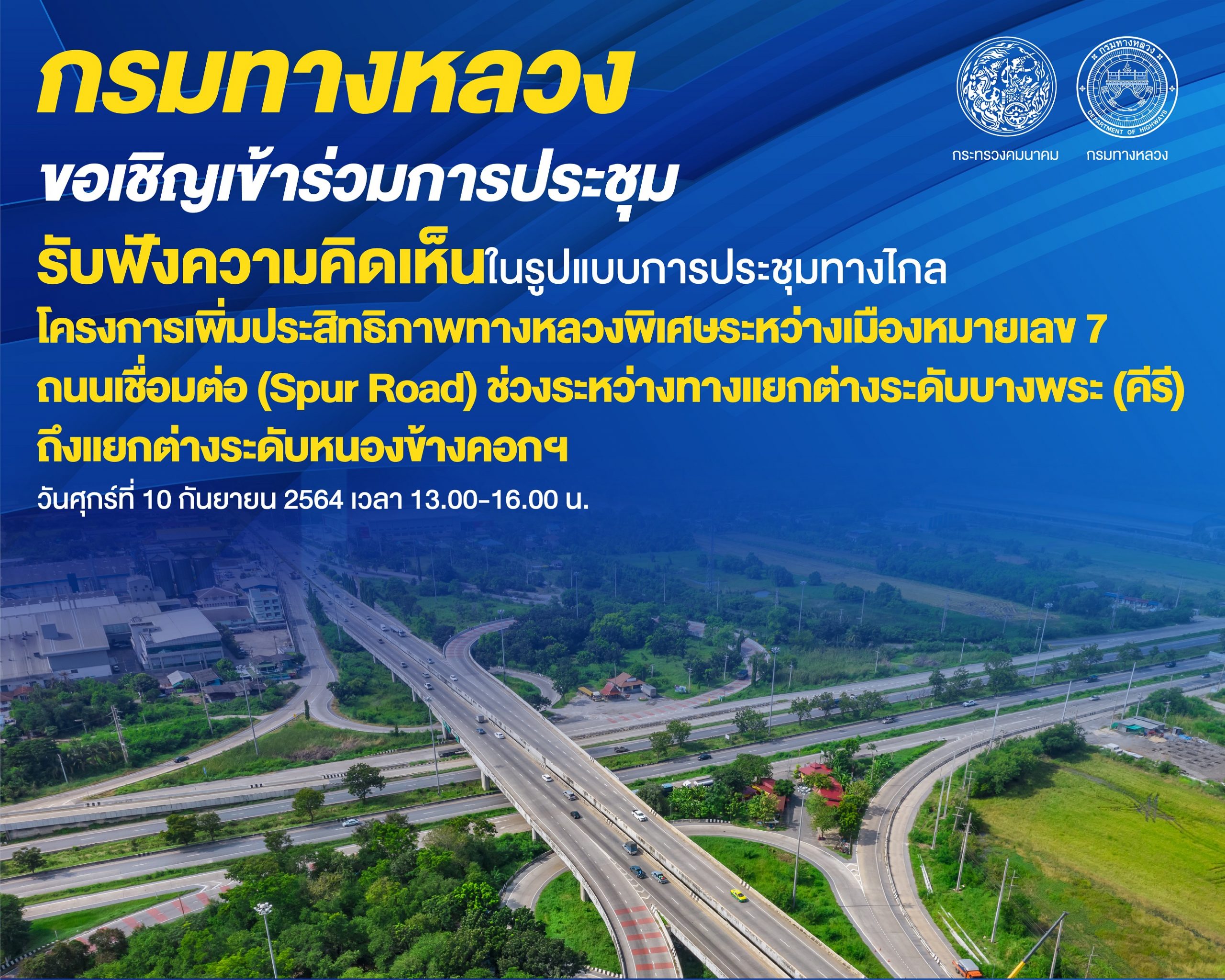 โครงการทางหลวงพิเศษระหว่างเมือง สายบางขุนเทียน – บ้านแพ้ว (M82 ...
