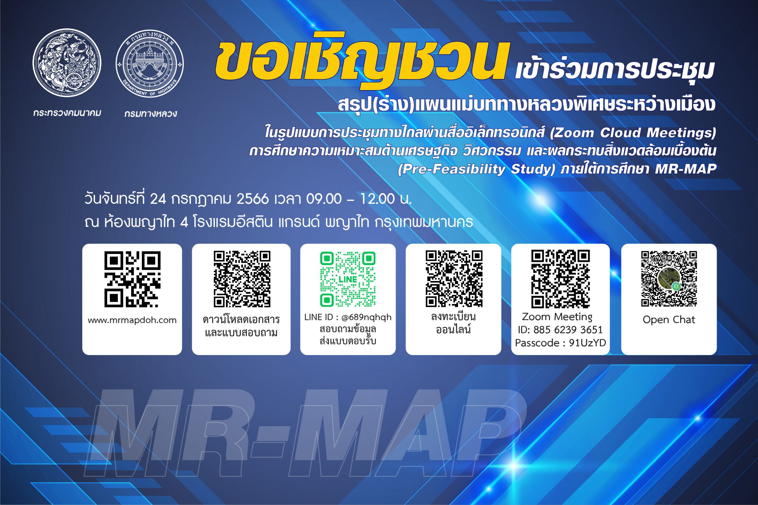 กรมทางหลวงขอเชิญชวนเข้าร่วมการประชุมสรุป(ร่าง)แผนแม่บททางหลวงพิเศษ ...