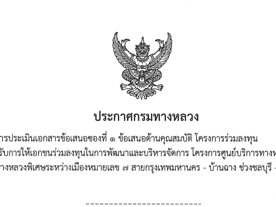 โครงการทางหลวงพิเศษระหว่างเมือง สายบางขุนเทียน – บ้านแพ้ว (M82 ...