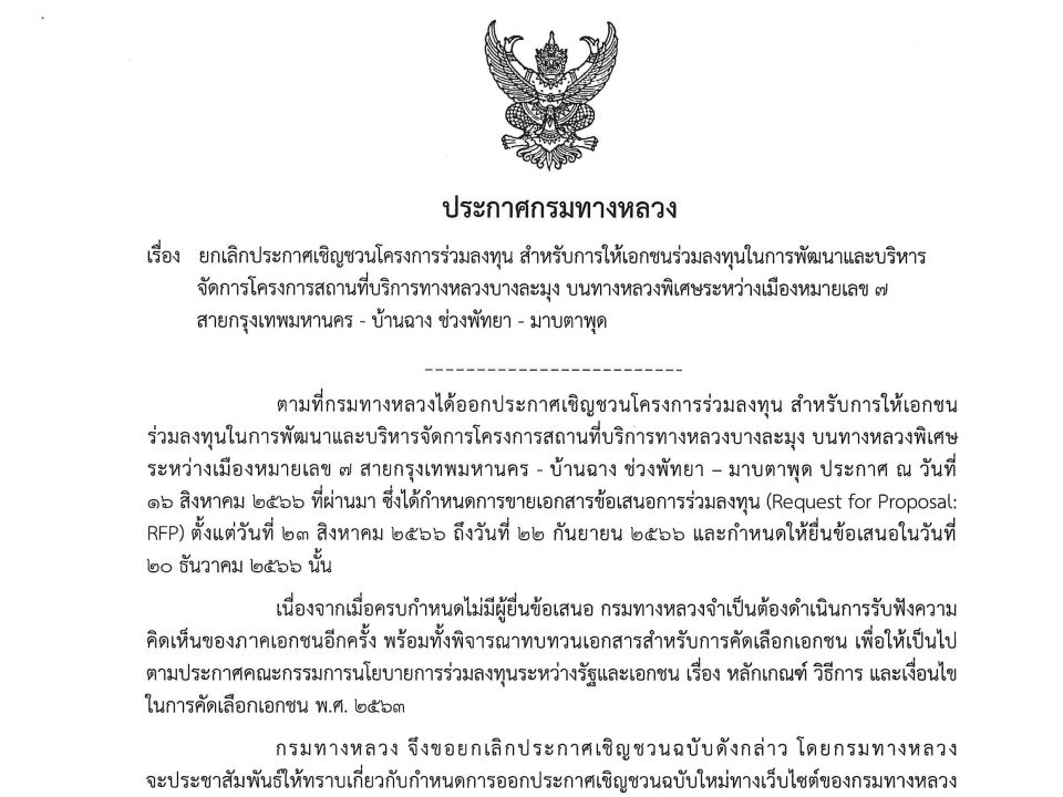 โครงการทางหลวงพิเศษระหว่างเมือง สายบางขุนเทียน – บ้านแพ้ว (M82 ...