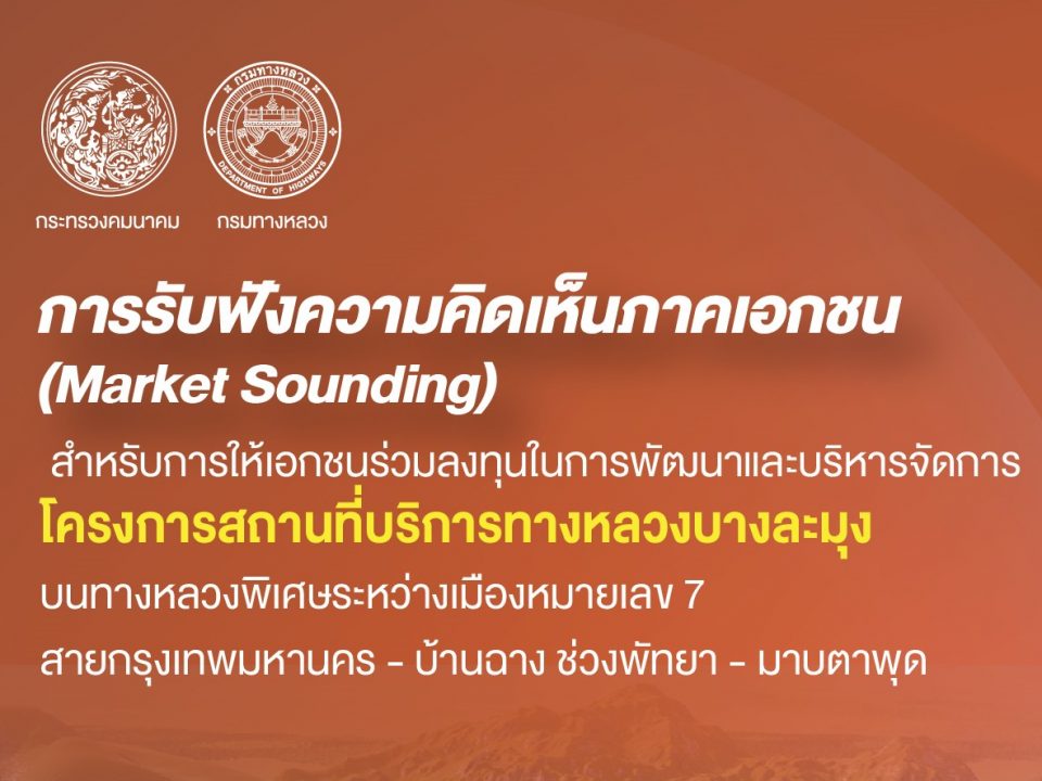 โครงการทางหลวงพิเศษระหว่างเมือง สายบางขุนเทียน – บ้านแพ้ว (M82 ...