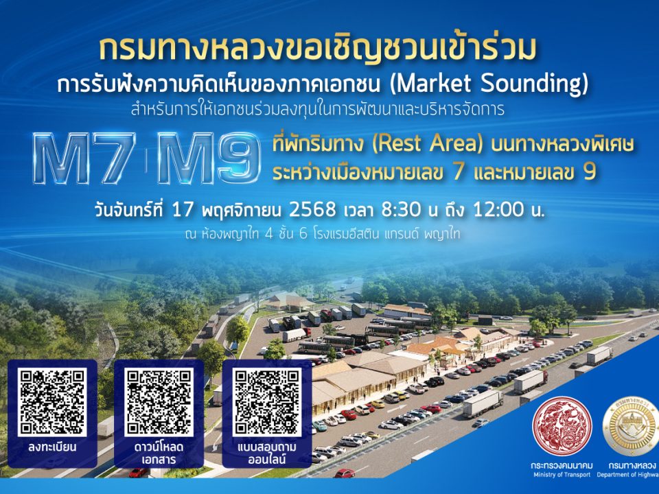 โครงการทางหลวงพิเศษระหว่างเมือง สายบางขุนเทียน – บ้านแพ้ว (M82 ...